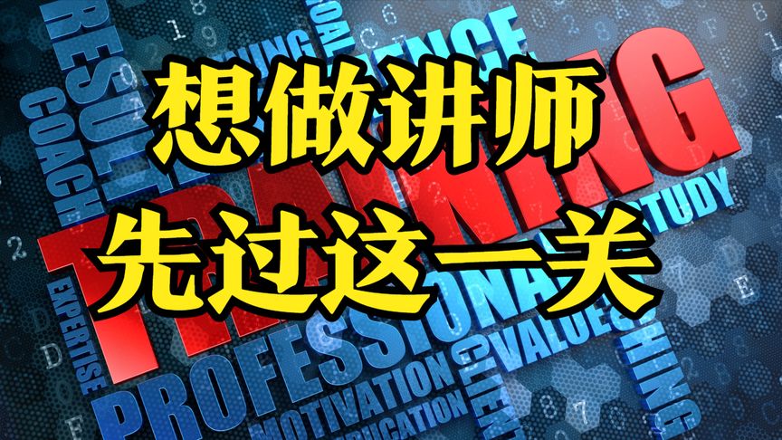 如何系统思考开发商业培训课程?