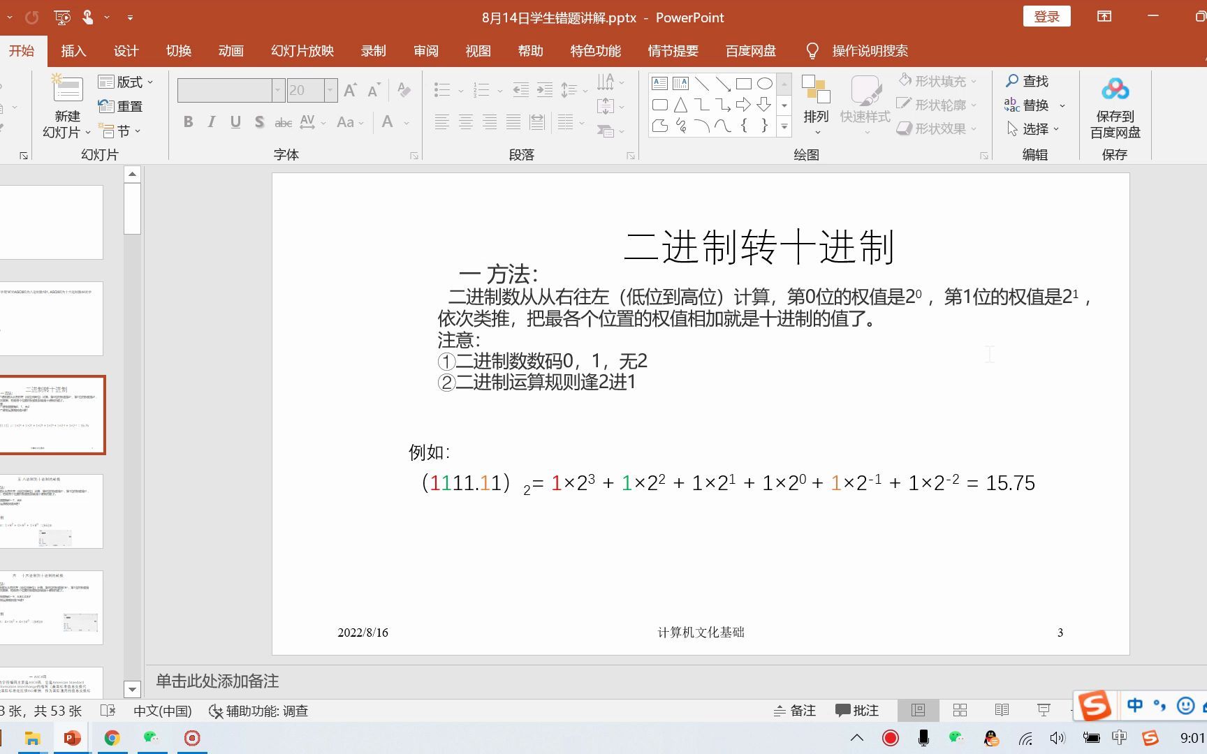 二进制转十进制实例演示
