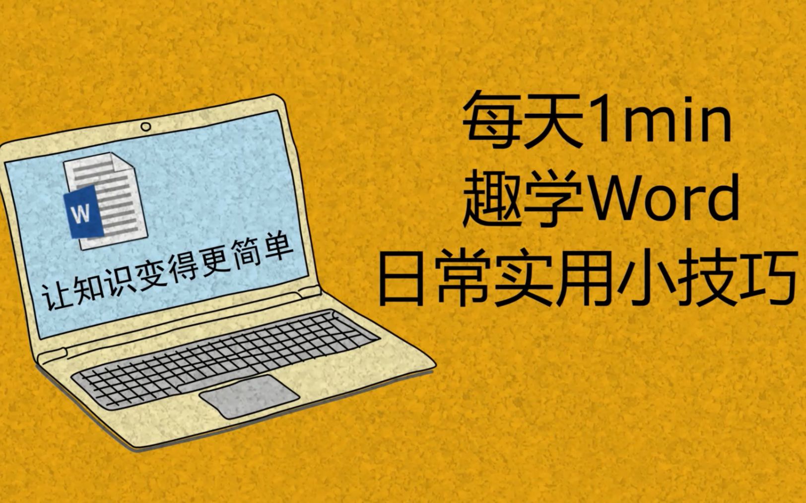 学会这个操作,几秒钟压缩整个word文档,由大变小很简单
