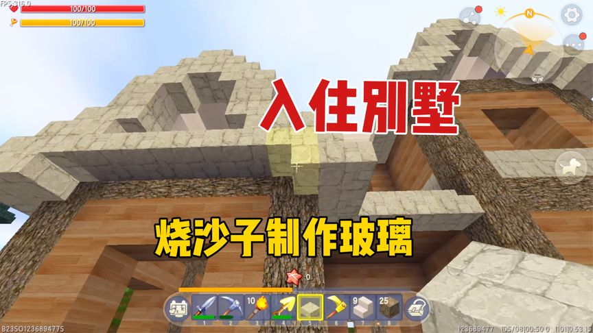 迷你世界极限生存13,皮皮余挖沙子烧玻璃,给小别墅装上玻璃窗!