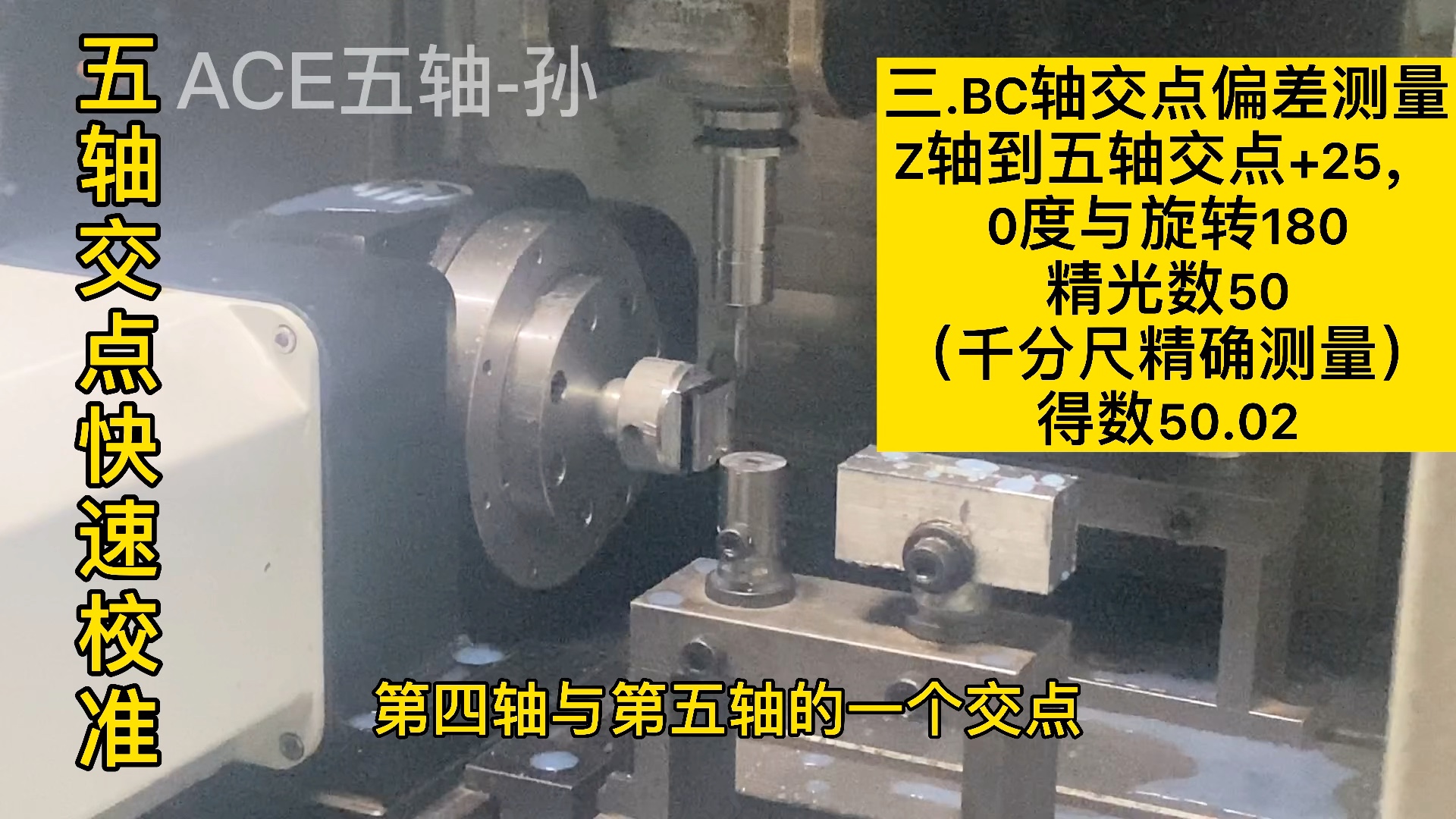 快速测出,五轴转台的交点和摆长,看看学废没!?#cnc #机械加工 #五轴...