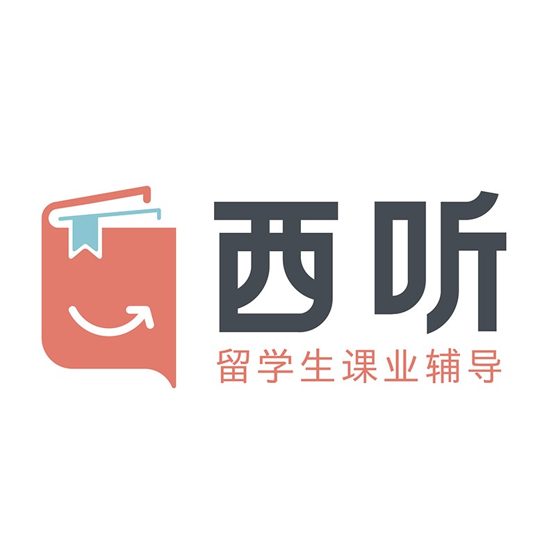 西听留学生辅导 