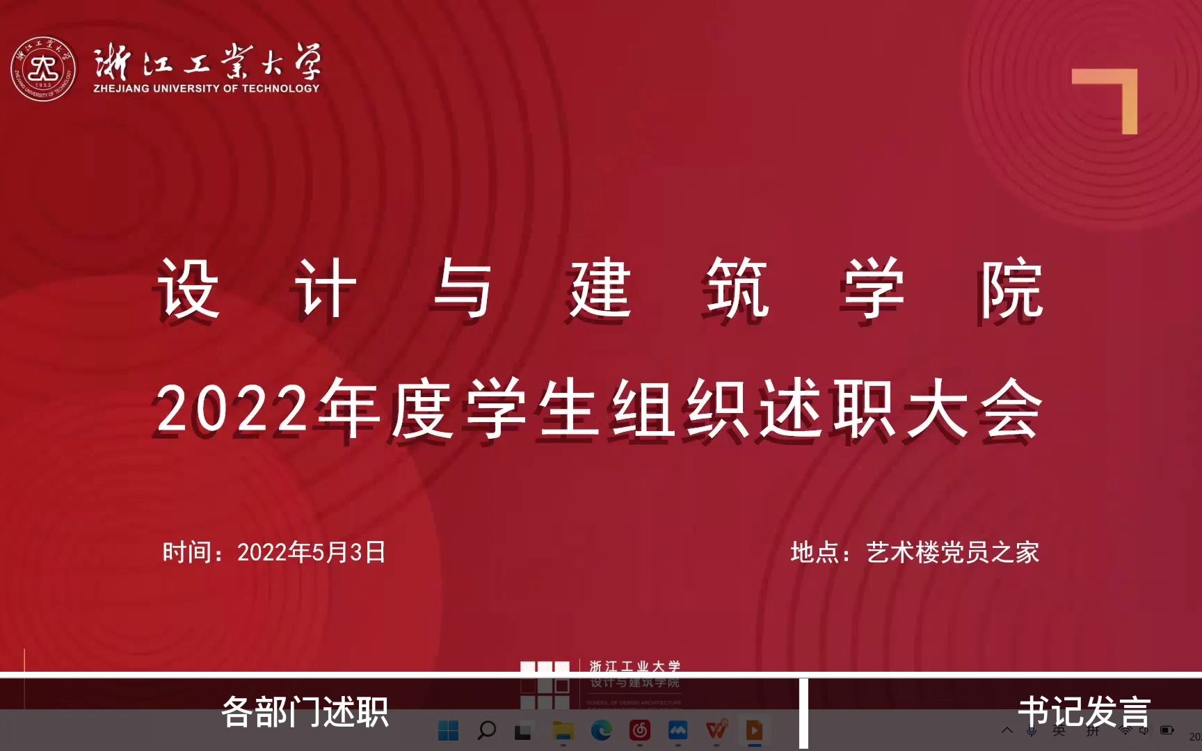 大放艺彩|学生组织2021-2022上学期述职大会