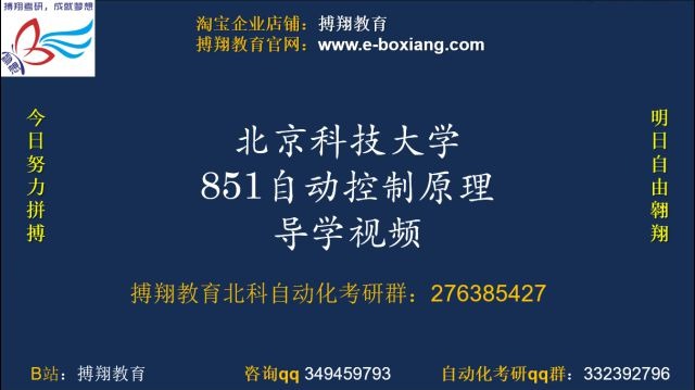 ...科技大学自动控制原理851 控制科学与工程考研 自动化考研导学课程 ...