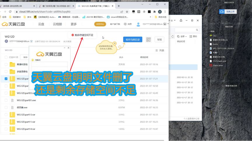 天翼云盘明明文件删了还是剩余存储空间不足