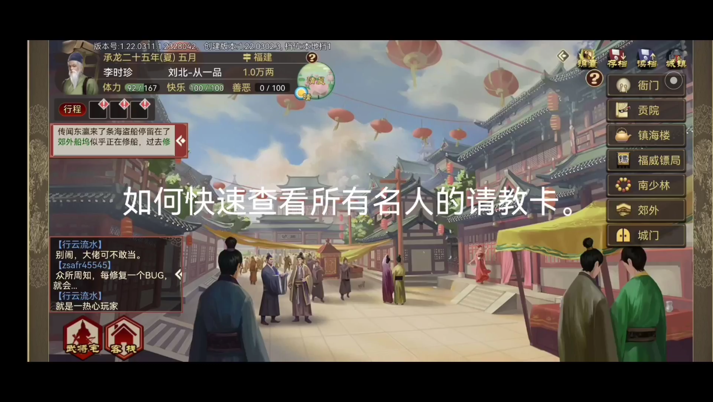 豪杰成长计划:一键查看所有人物的请教卡和刷新地点