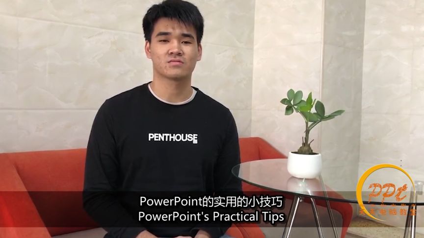 天天电脑教室:ppt上超实用的简报制作小技巧