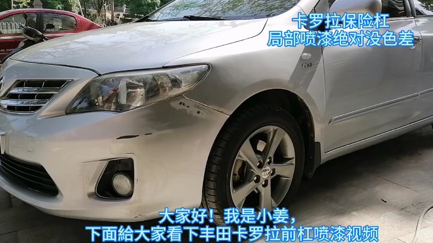 汽车经常会刮到的地方在这里!前杠修复喷漆视频教程