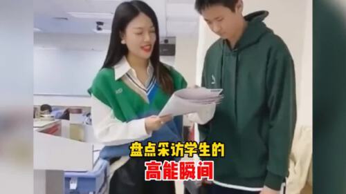 盘点采访学生的高能瞬间你永远不知道他会怎么回答