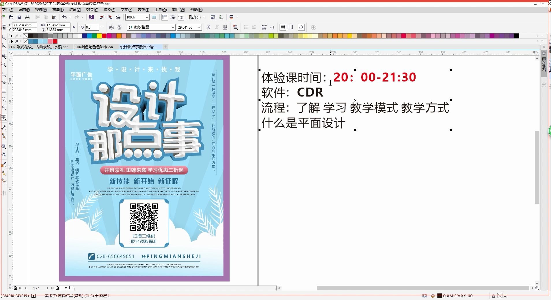 CDR立体字海报设计,设计这点事