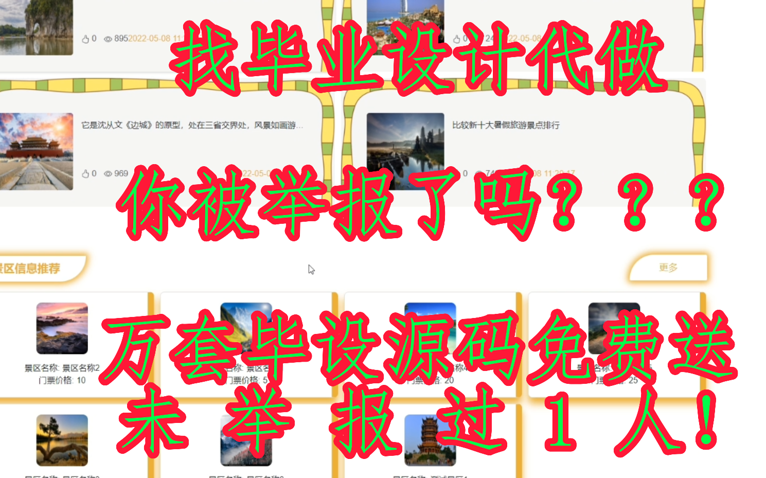 【赠送视频源码】spring boot南开大学武汉景区管理系统[计算机毕业...