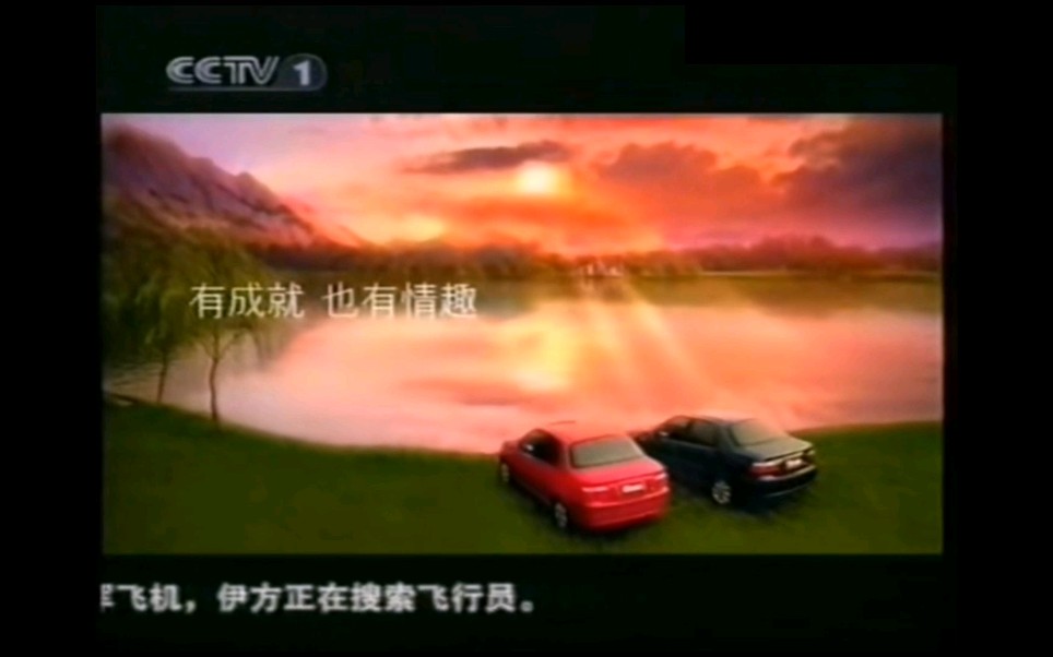 南京菲亚特西耶那,2003年广告(30S)