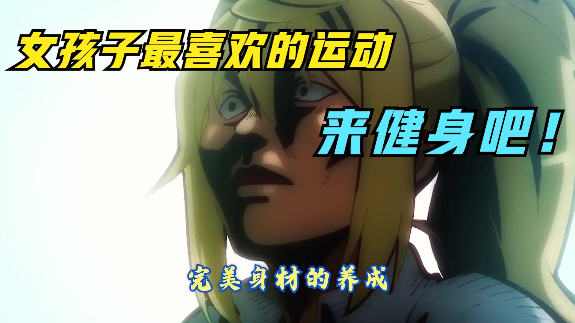 人气番:女孩子应该多多练习的健身运动!为了参加运动会也是拼了