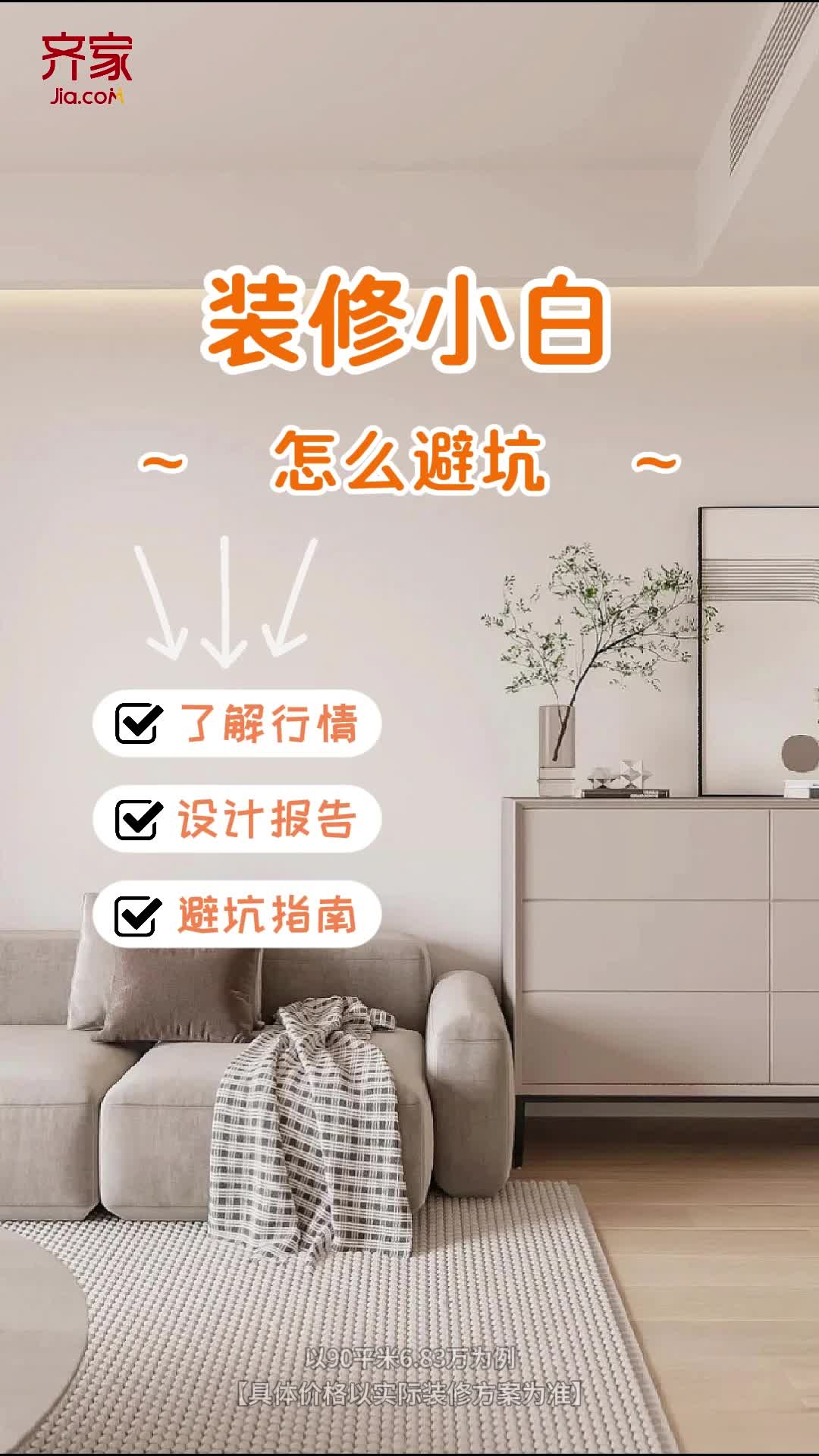 新房装修需要多少钱?看看这份报价单,避免装修陷阱