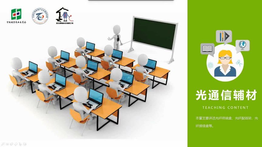 光通信辅材--光纤通信基础知识及应用课程第五节