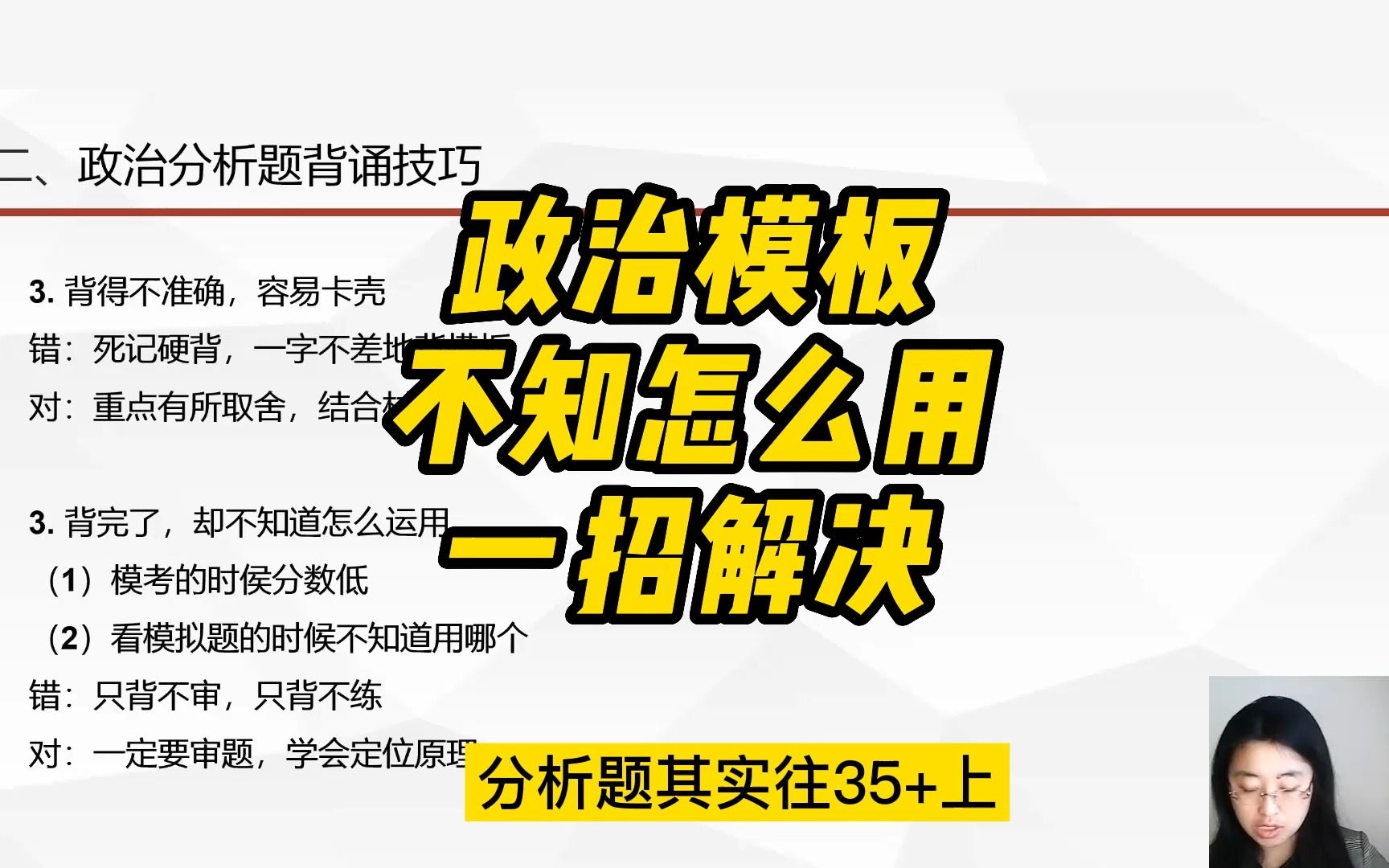 政治分析题背了模板不知道怎么用,看到题不知道用哪个模板,这么解决!