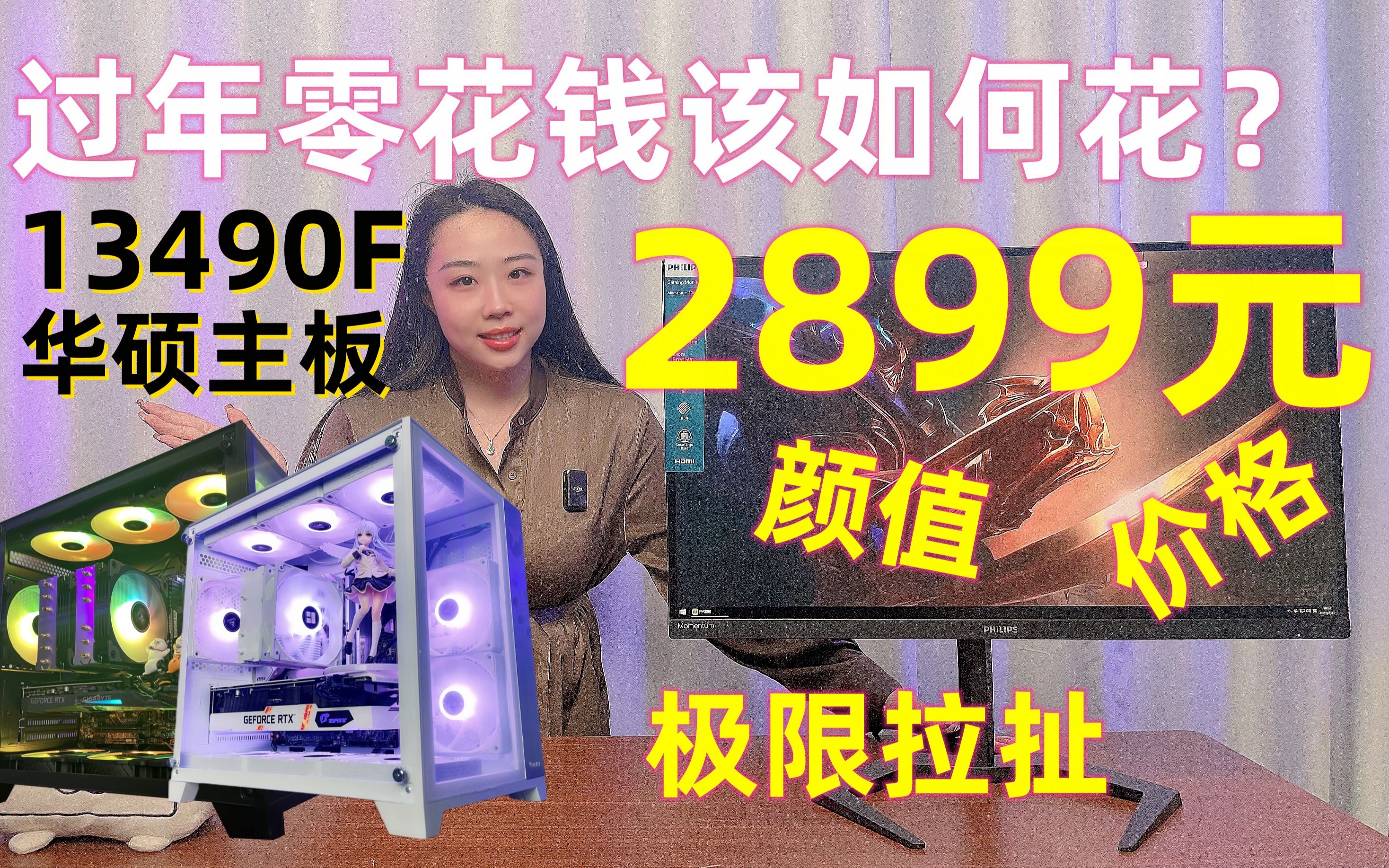 ...来一台平民法拉利吗?新品13490F+华硕B660M主板,颜值预算极限拉扯