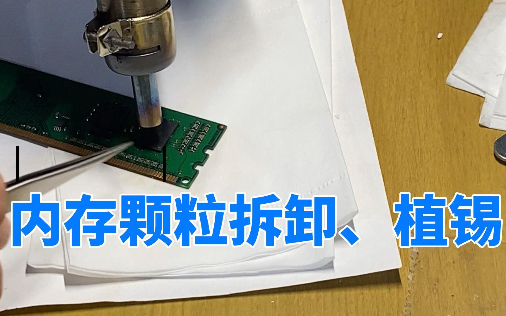 路由器升级内存保姆级教程2,内存颗粒植锡