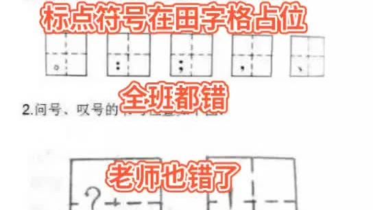 全班都错!标点符号的占格