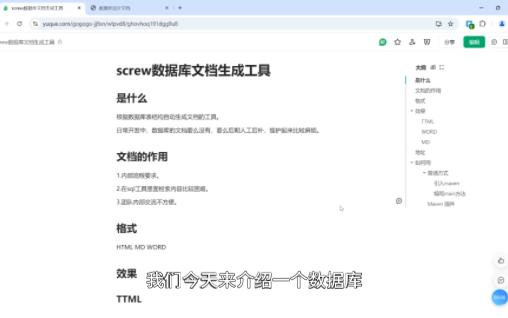 数据库文档生成工具screw