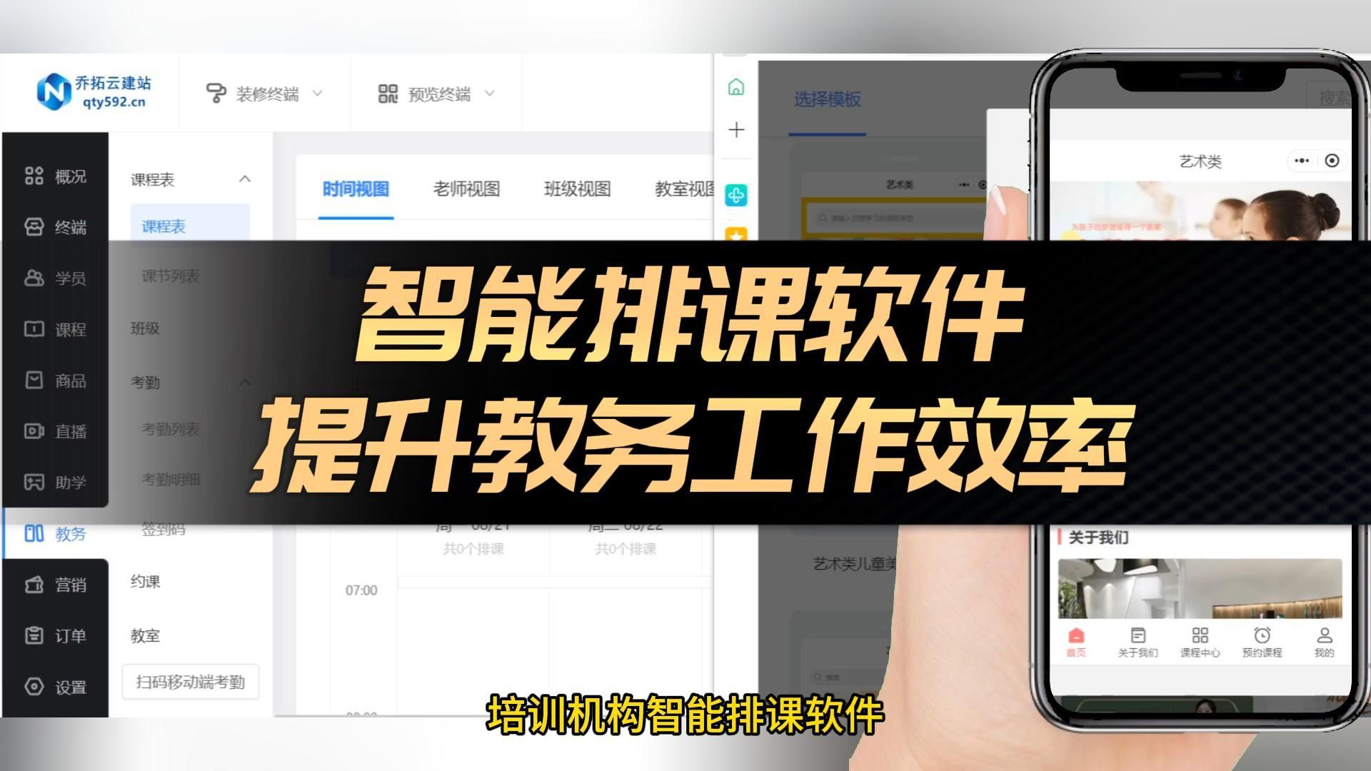 智能排课表软件哪个好,好用的排课系统软件那个好用