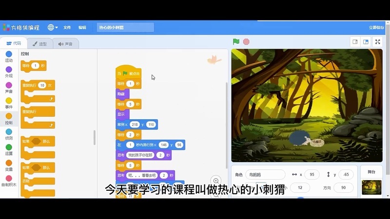 有趣的scratch热心的刺猬小故事-趣味编程