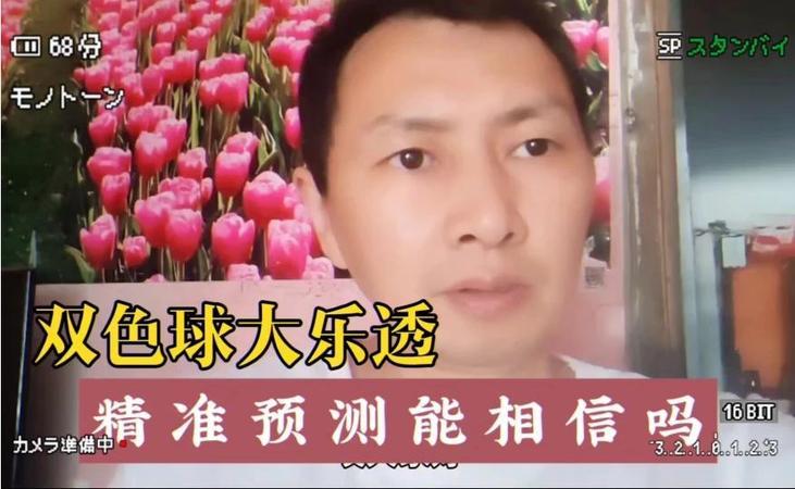 解密双色球大乐透,专家精准预测你信吗