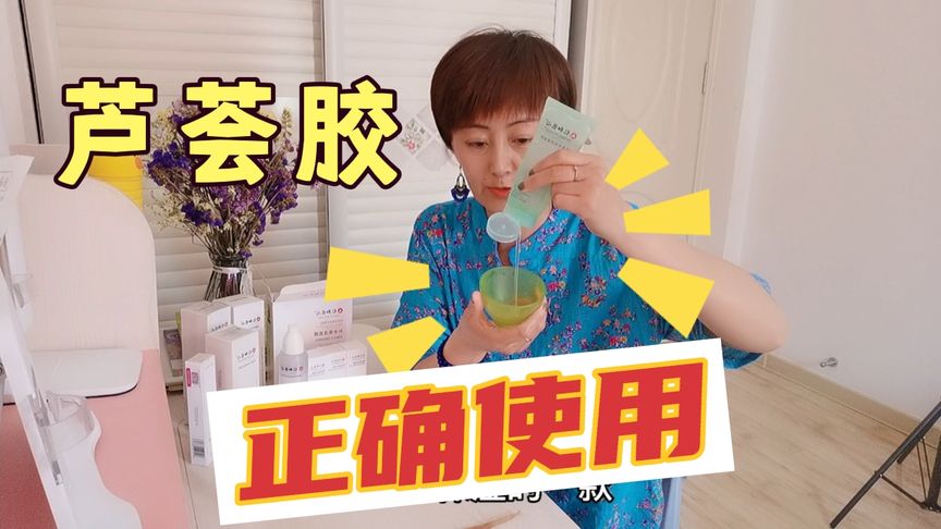 芦荟胶到底能不能直接敷脸上?多数人都用错了,难怪越用皮肤越差