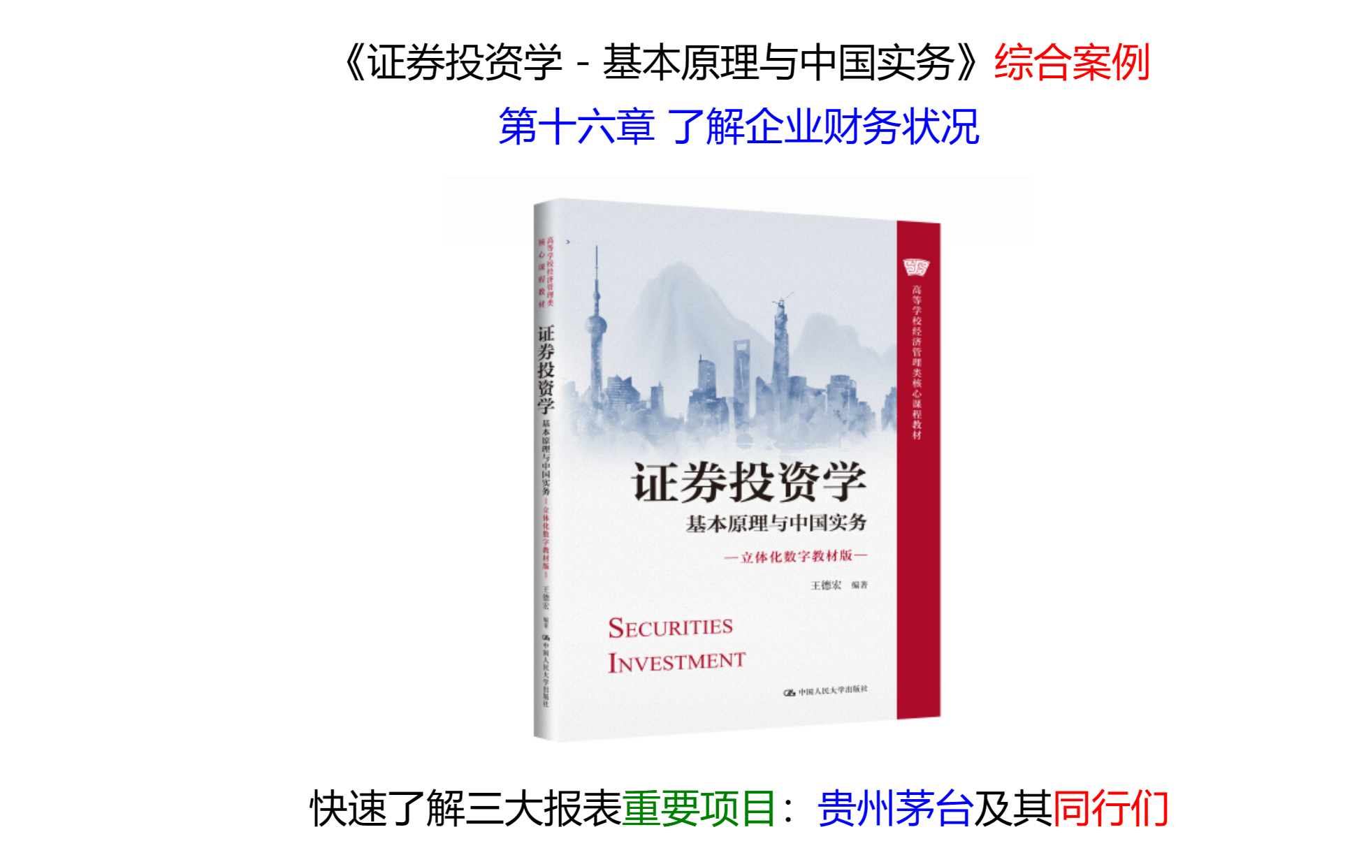 综16-5.6茅台及其同行们:现金流评价