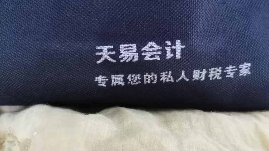 注册公司,代理记账,请找金华天易会计,13106213871