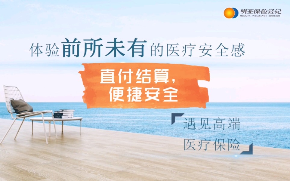 【钻石•星科普】高端医疗保险直付结算流程你了解吗?
