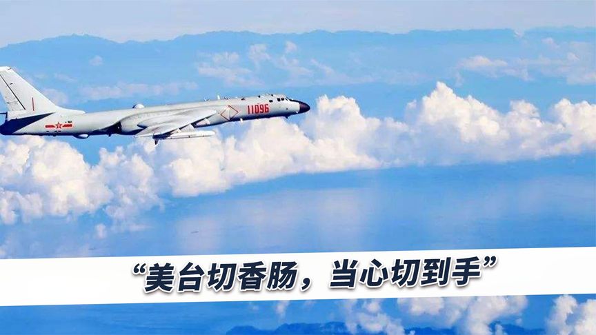 台海形势巨变,冲突阴霾挥之不去,台媒:美挑动台对抗大陆的结果