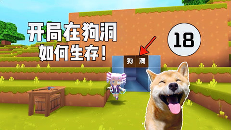 橘子哥哥 迷你世界狗洞生存,第18期,家里居然连蓝晶石都没有