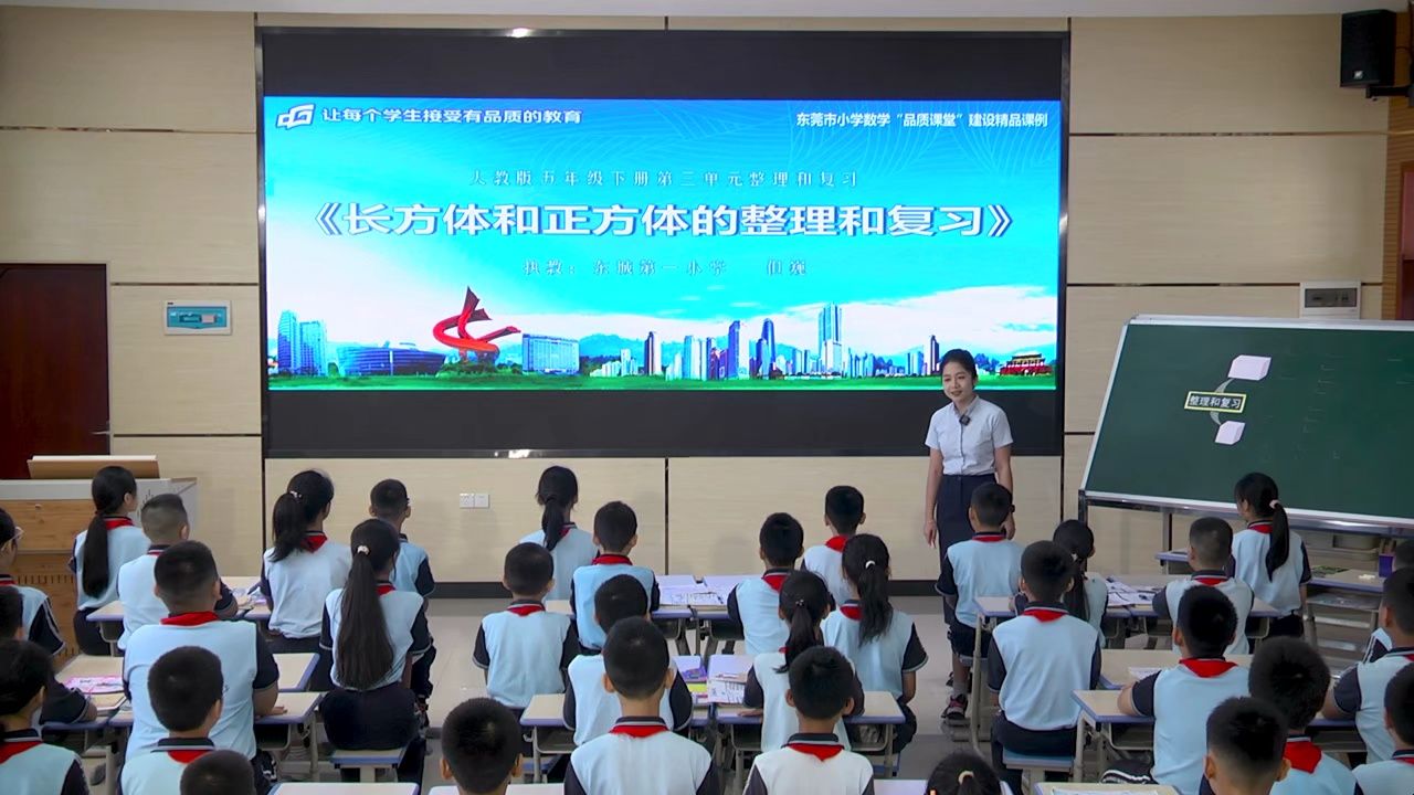 人教版数学五下第五单元《长方体和正方体的整理和复习》