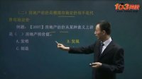 房地产评估师(2)房地产估价理论与方法