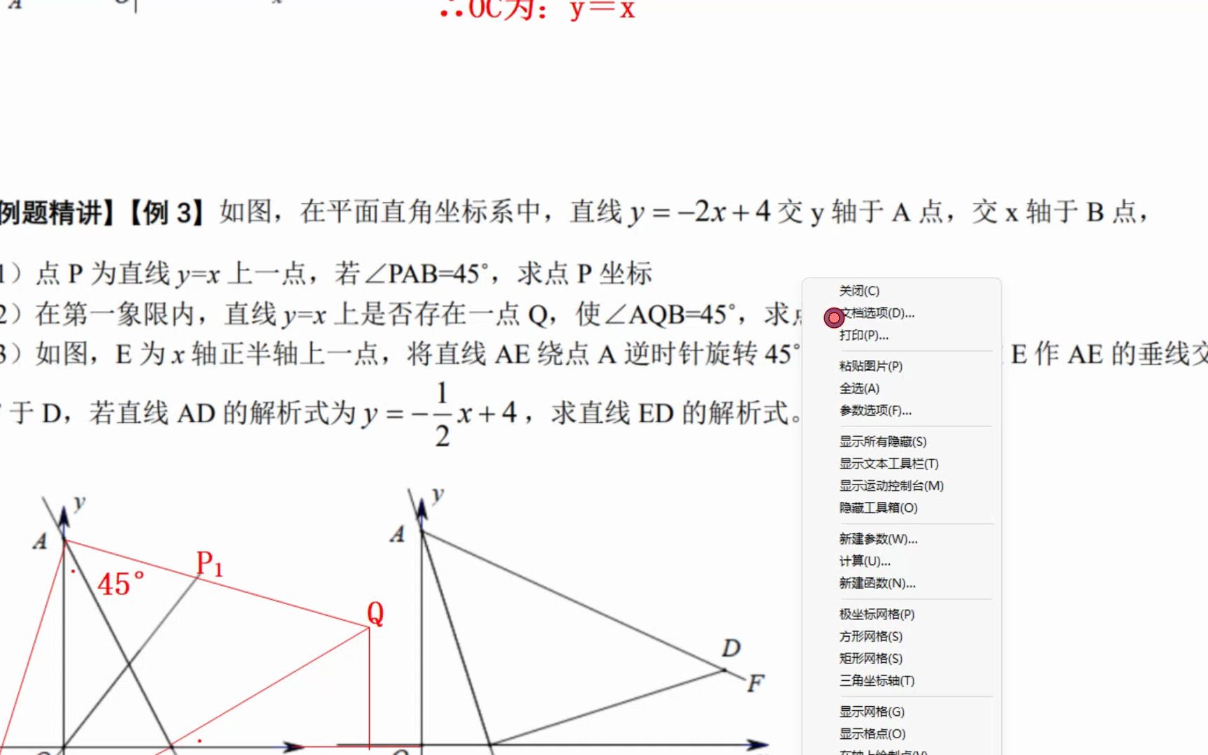 22-23-7下-第15讲一元一次不等式应用题专题
