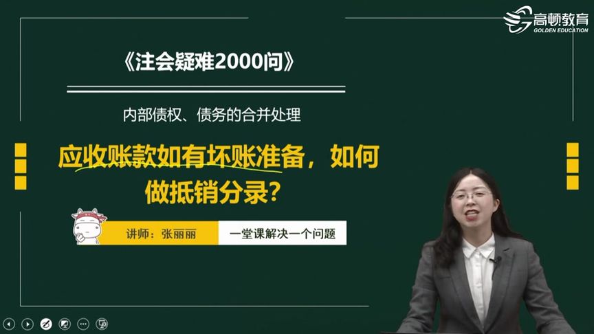 应收账款如有坏账准备,如何做抵销分录?