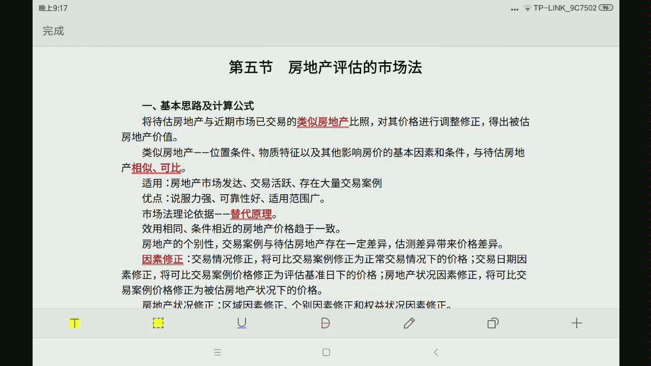 4-5 房地产评估
