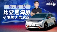 韩路试比亚迪海豚小电机大电池版