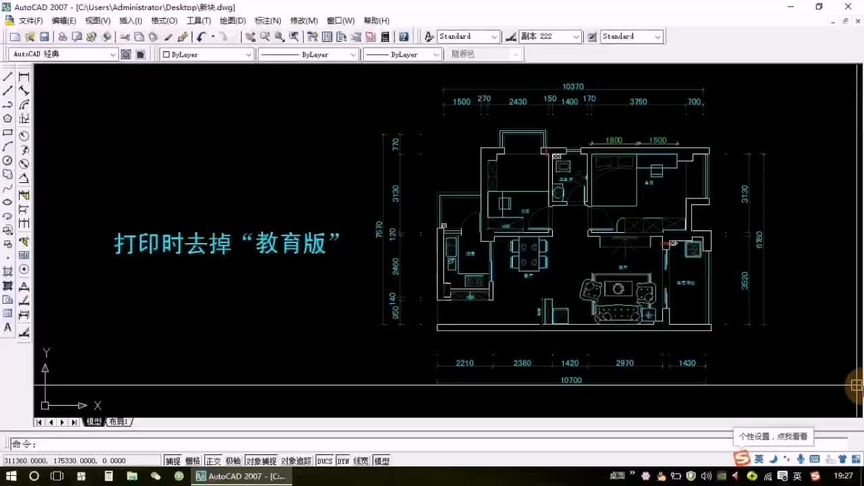 CAD实用操作教程:打印时如何去掉“由Autodesk教育版产品制作”