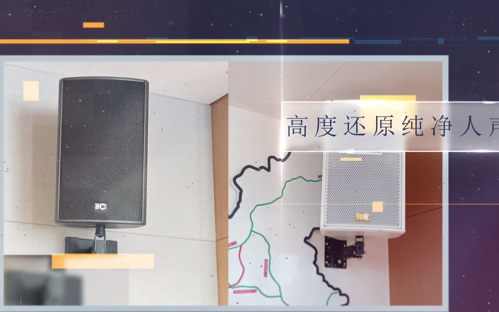 【itc案例】专业扩声系统、中控系统、信息发布系统: itc助力企业实现...