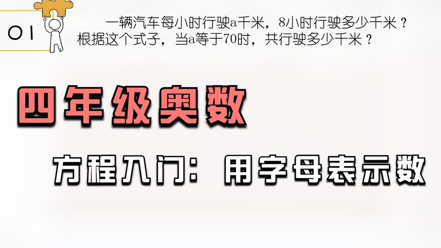 四年级奥数 用字母表示数 学浪计划