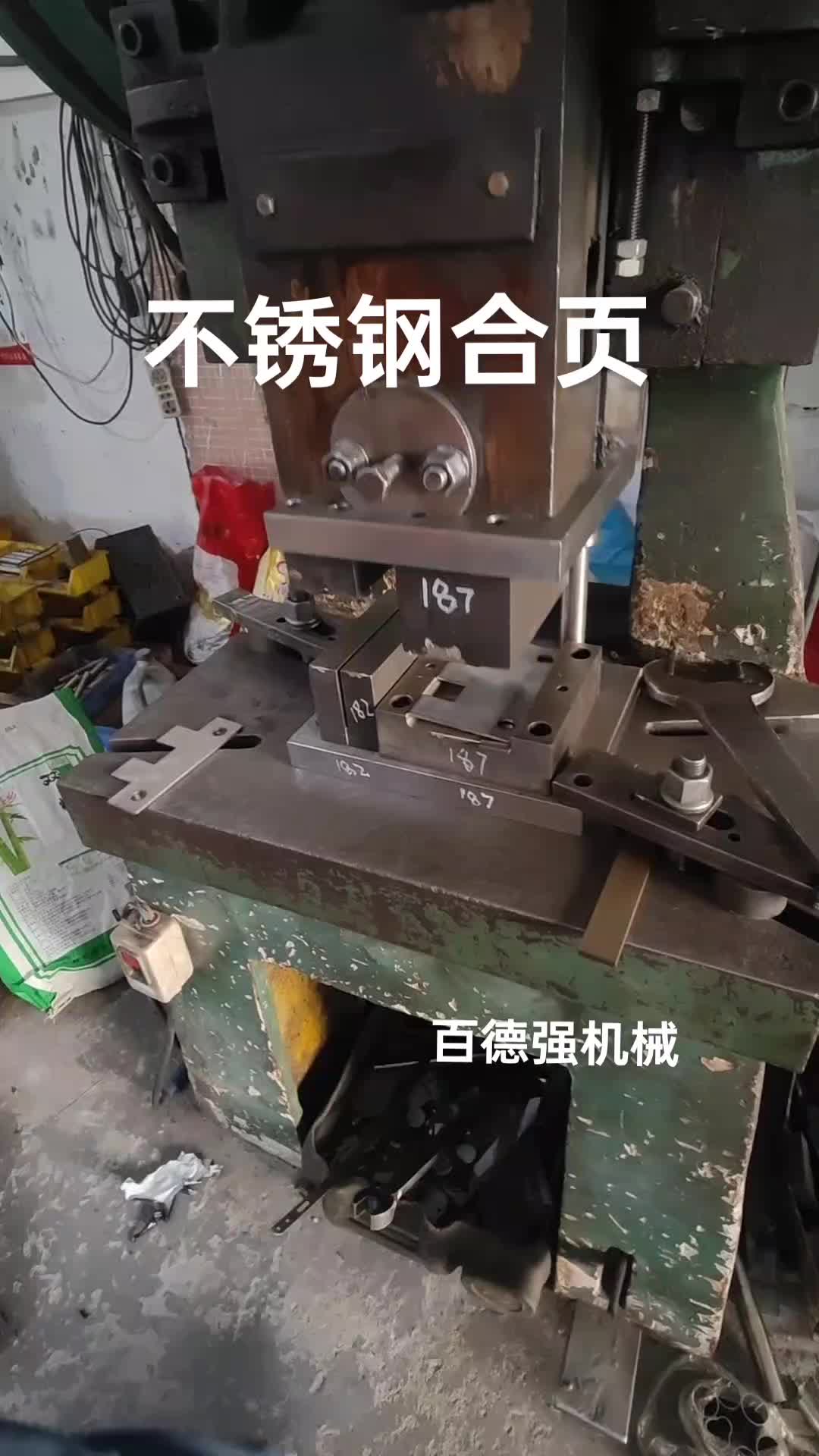 不锈钢板就合页#模具 #冲压模具 #合页 #不锈钢 #冲床模具