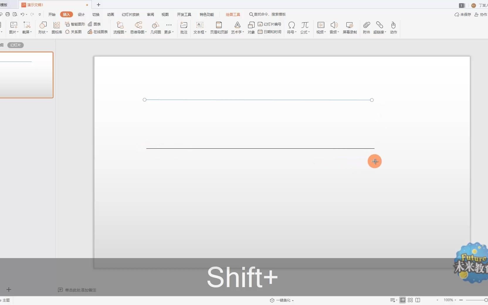 PPT小技巧:快速绘制直线