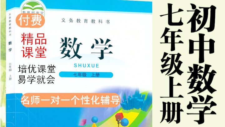 七年级数学,详细解释绝对值,听后全会了,别错过哦!