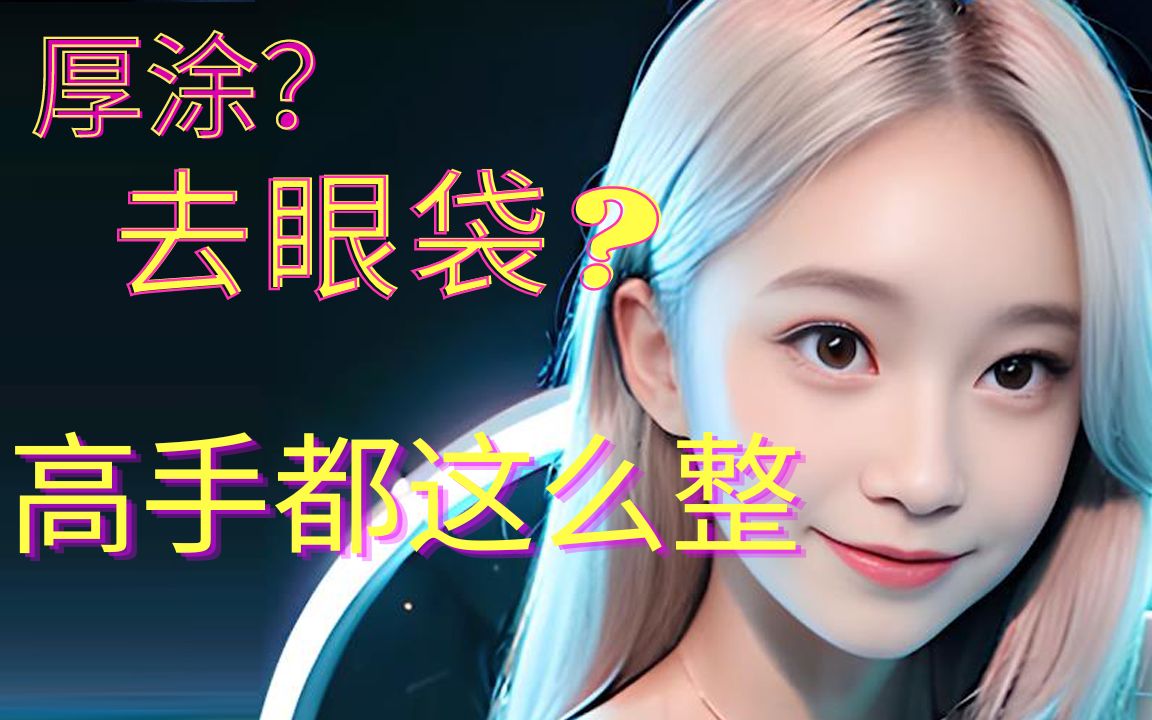 【AI绘画实操教程】使用Lora制作AI网红 Stable Diffusionz进阶教学 手...