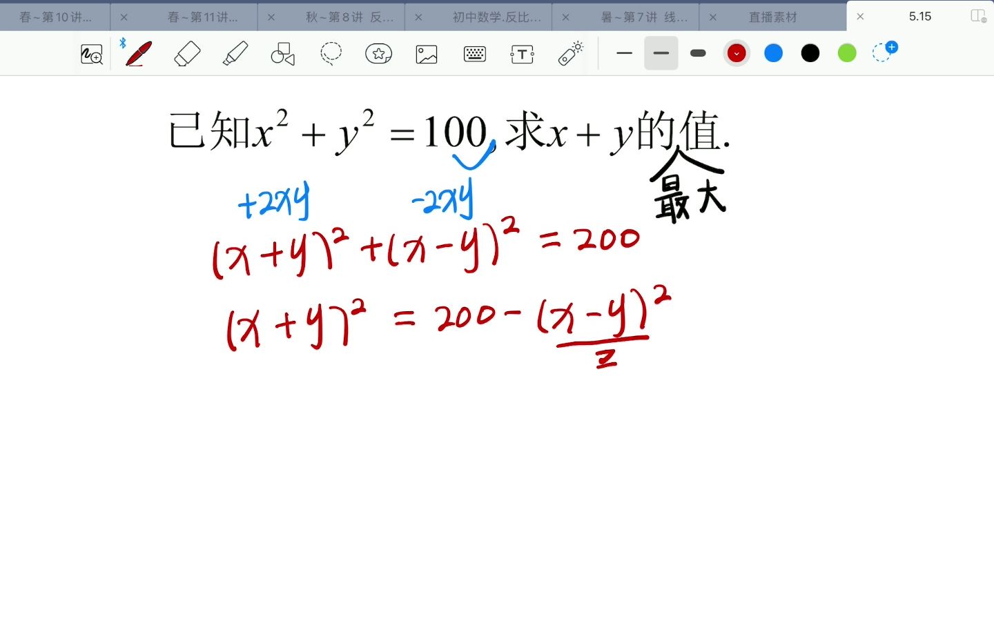 已知x²+y²=100,求x+y的值,这个方法妙啊