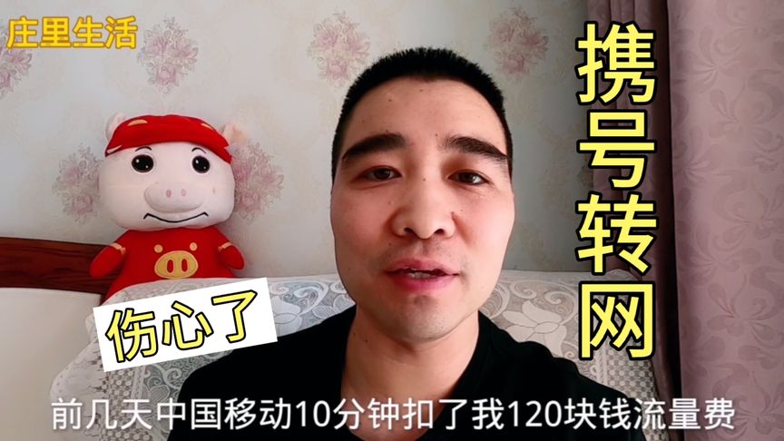 中国移动用了13年,携号转网到中国电信了,说说自己的转网历程