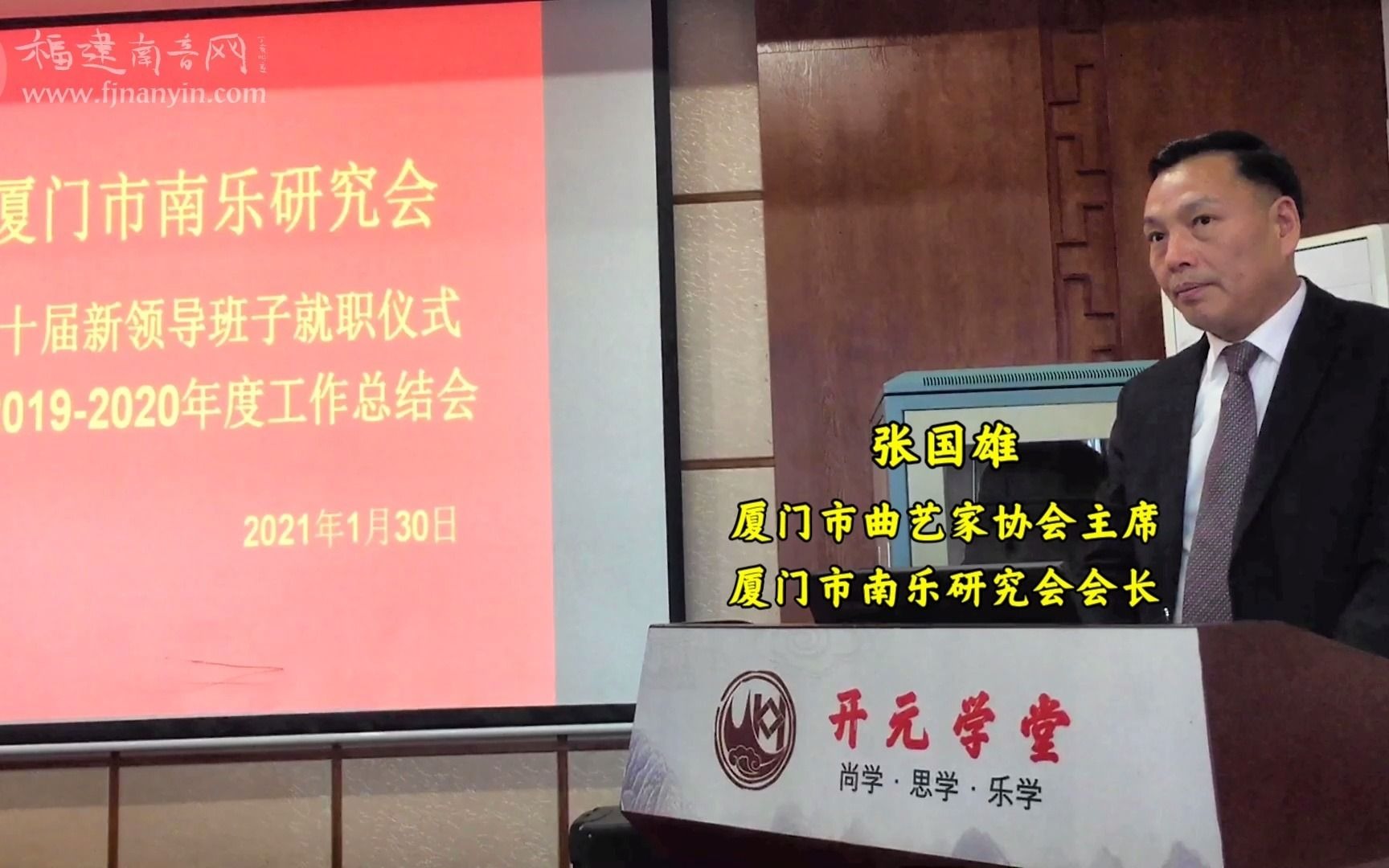 厦门市南乐研究会第十届新领导班子就职仪式暨2019-2020年度工作...