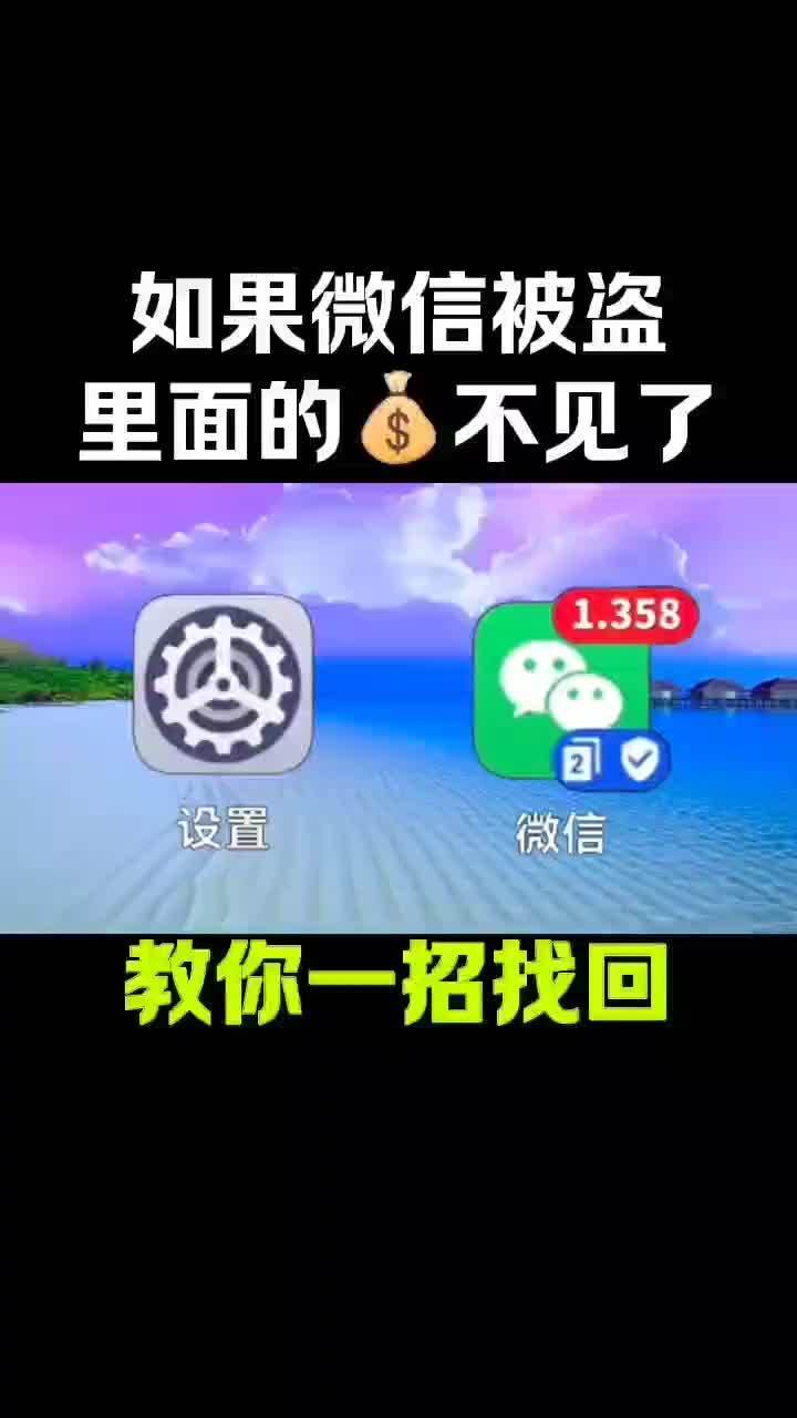 如果微信被盗,里面的不见了,教你一招找回!